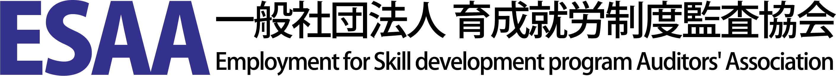 育成就労制度とは | ESAA - 育成就労制度監査協会
